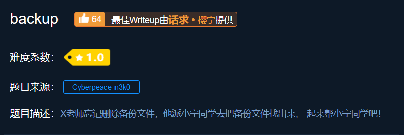 ctf-攻防世界-web：backup_php备份文件名称ctf-CSDN博客