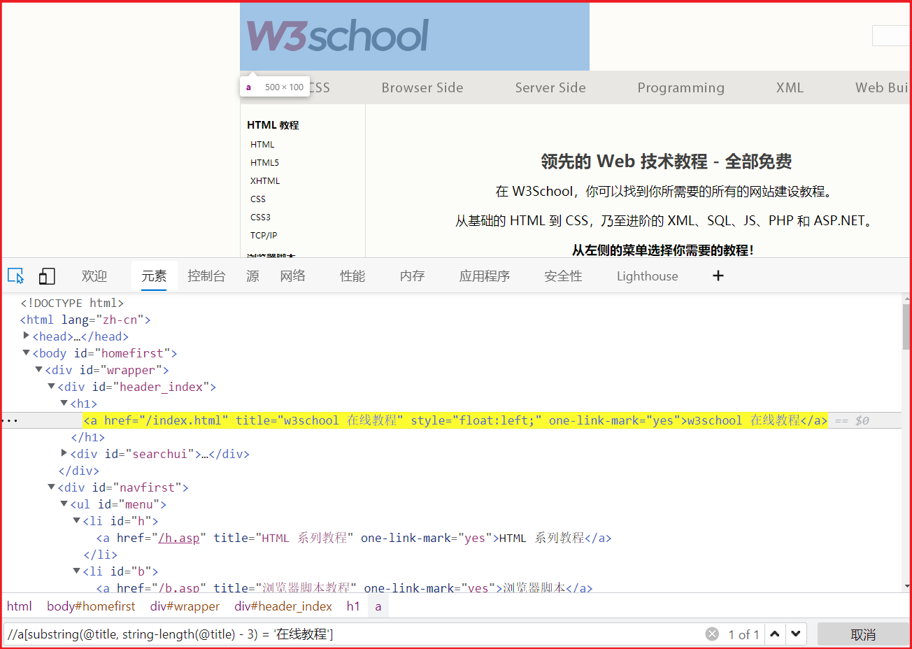 Selenium的元素八大定位写法详解 图文并茂 Selenium Css定位详解 Csdn博客