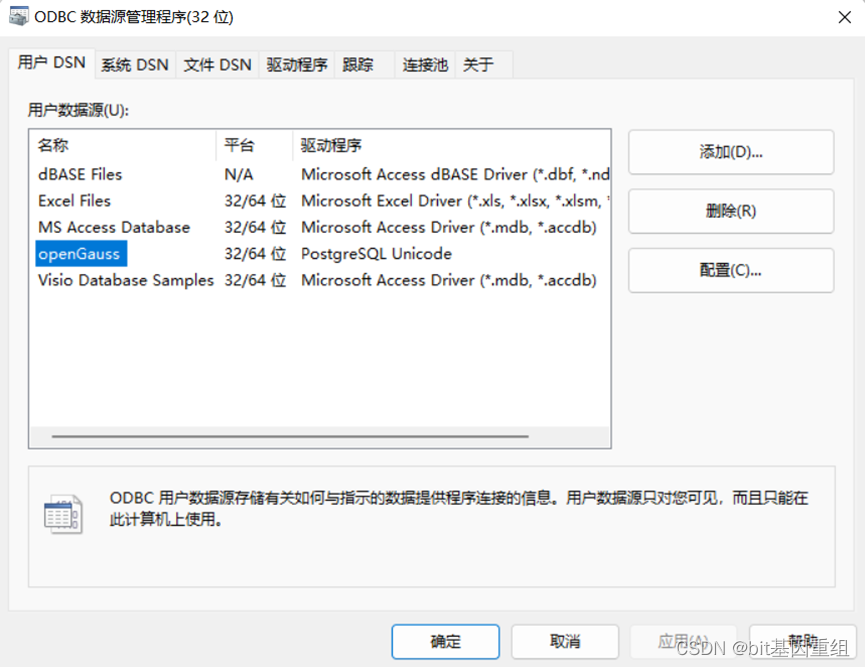 基于Delphi7&openGauss2.0开发社区信息管理系统-使用说明书_delphi odbc opengauss-CSDN博客