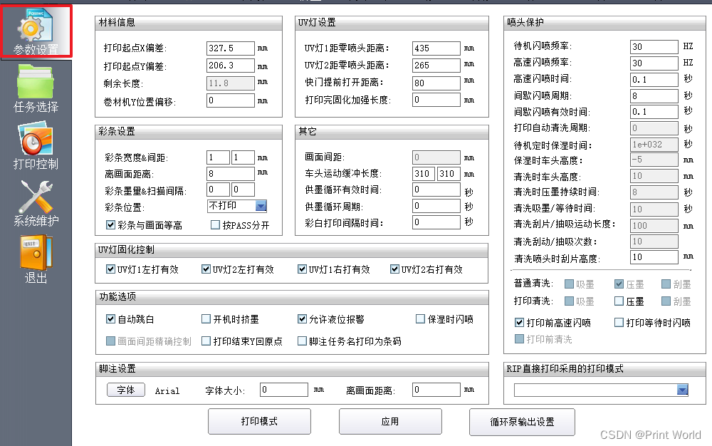 【UV打印机】RYPC打印软件教程(三)-参数设置