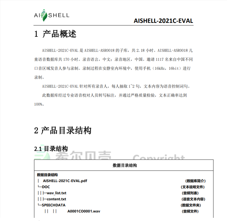 AISHELL-2021C-EVAL 低幼儿童智能语音产品交互测试数据集-CSDN博客