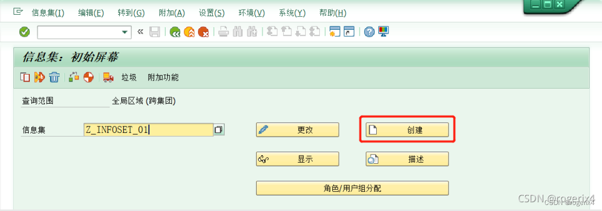 Sap Query创建教程 Csdn博客 