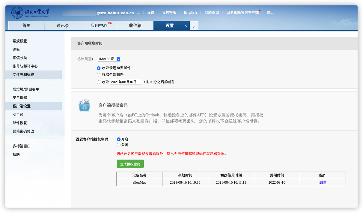 系统自带邮件添加163、学生edu邮箱@stu.hebut.edu.cn【Mac】_202231402065@stu.hebut.edu.cn-CSDN博客