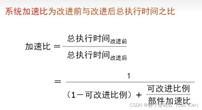 系统加速比（amdahl定律）-CSDN博客