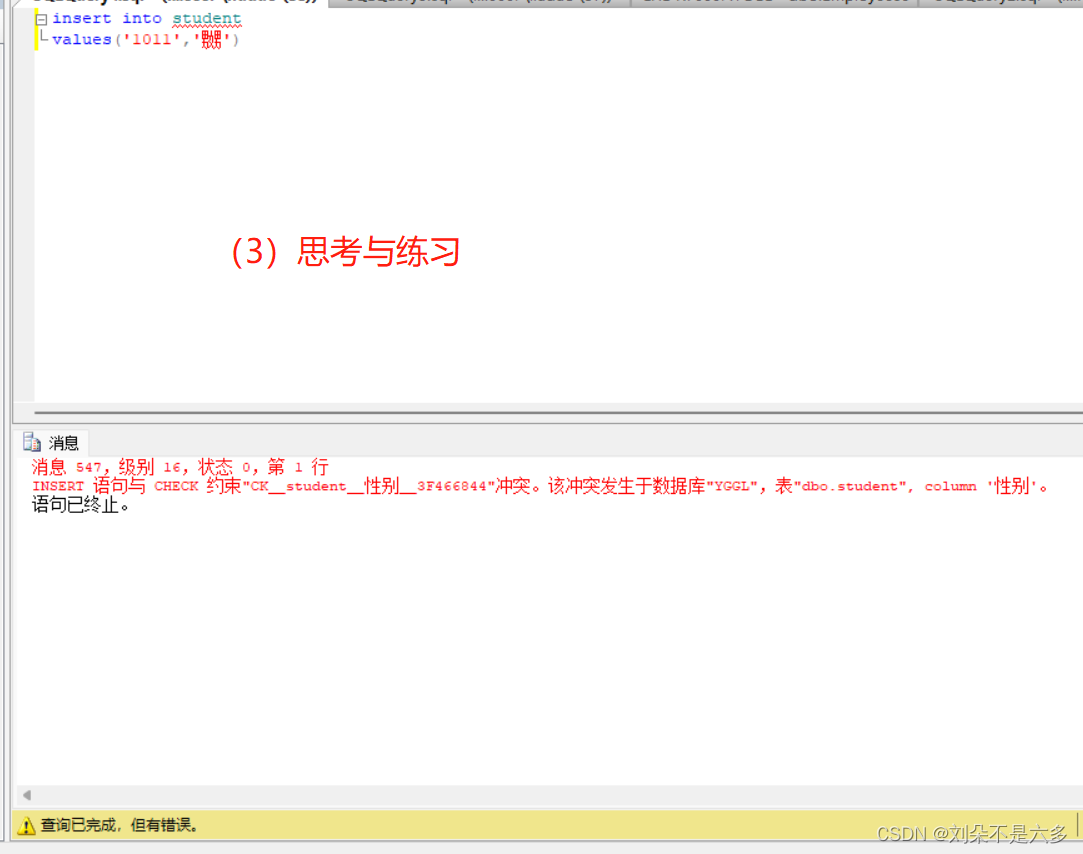 Sql Server 实验62 完整性sql建立一个规则对象限制值在0到20之间并将它绑定 Csdn博客
