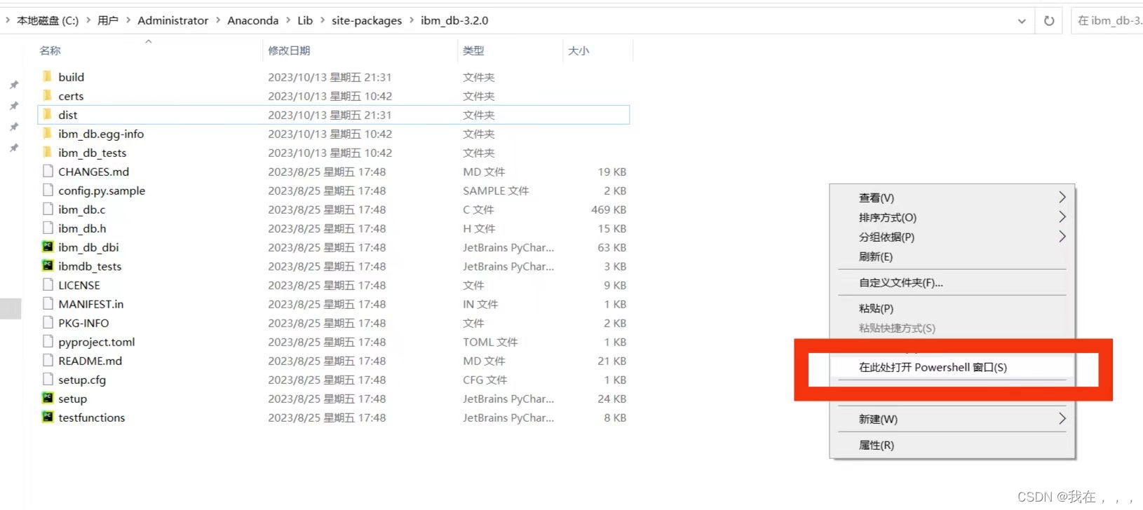三步完成ibm_db包安装（包括过程报错的应对方法）_win10安装ibm-db3.2.1-CSDN博客