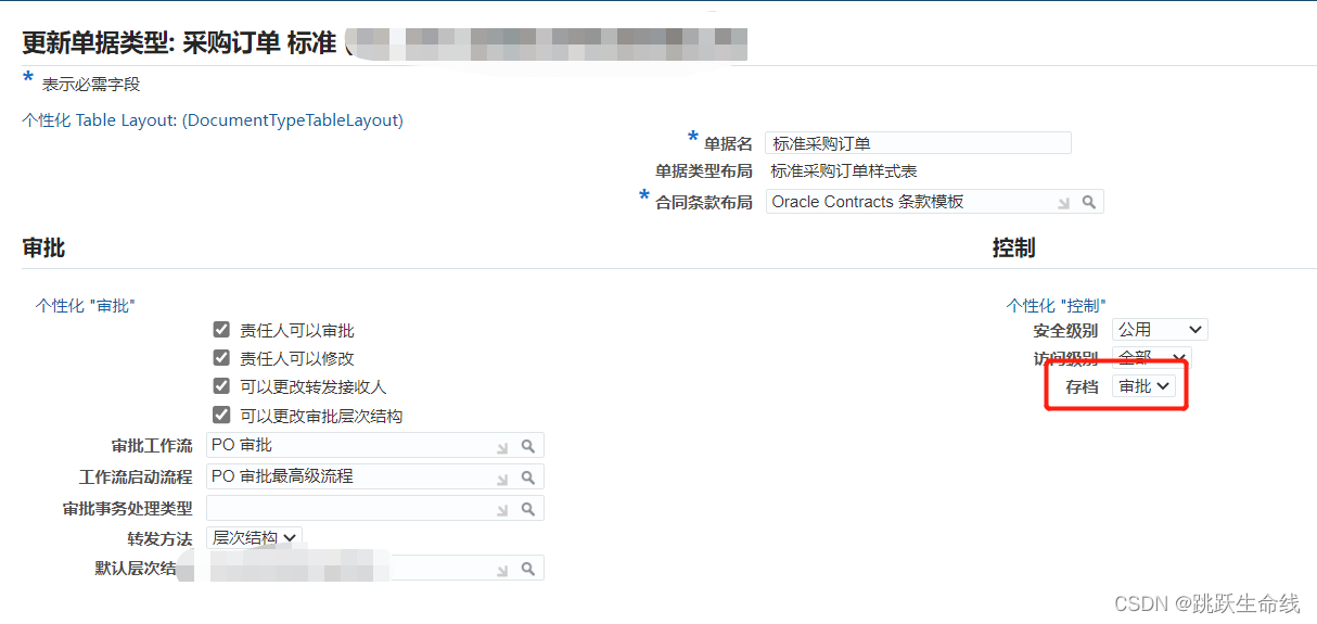 Oracle Ebs 标准采购订单 设置审批 存档ebs采购订单审批设置 Csdn博客
