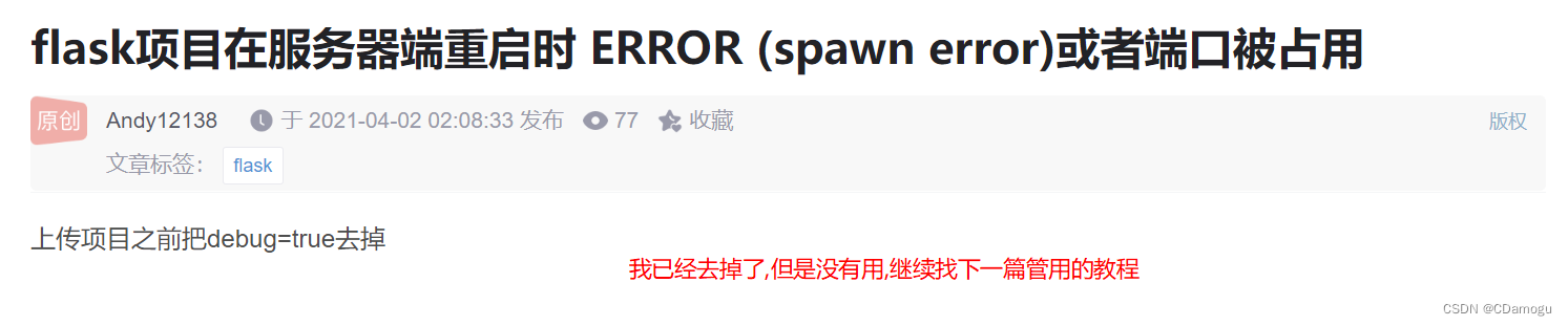 supervisor gunicorn 部署flask,celery 超完整踩坑日记(如果有耐心看完我完整的踩坑过程,那么supervisor gunicorn 部署flask 你一定学会 ...