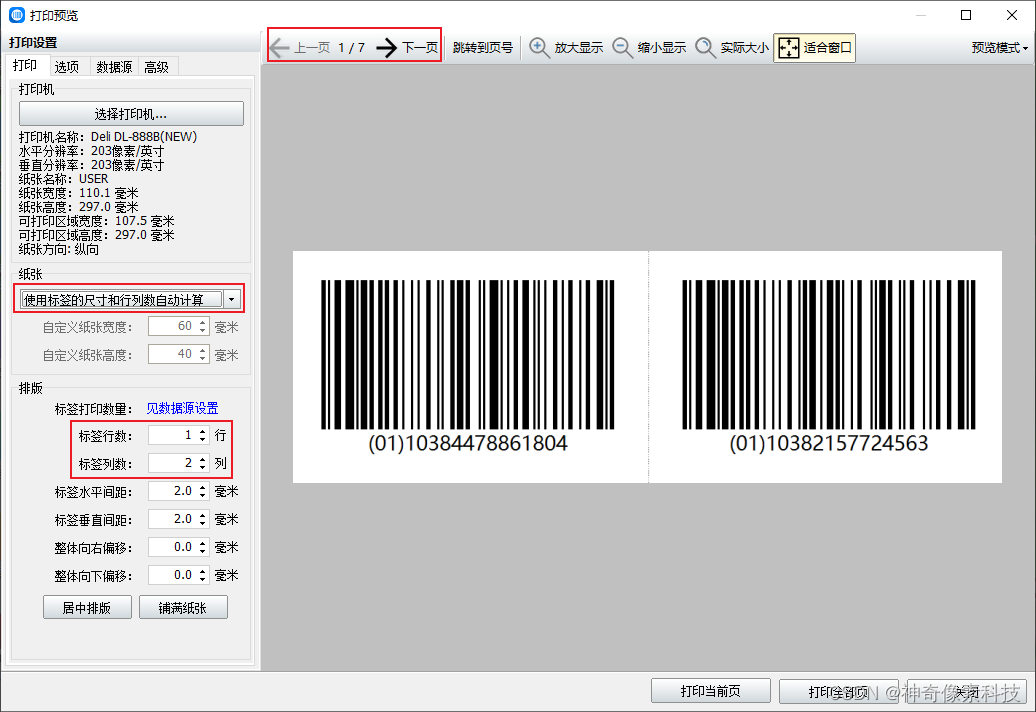 使用数据库批量制作GTIN-14条码_gtin14条形码怎么生成-CSDN博客