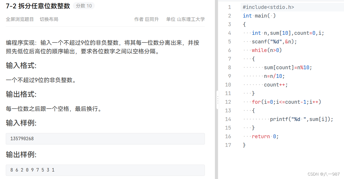 Sdut——PTA地信 综合程序设计B 题目：拆分任意位数整数 分离任意位数整数-正序输出；将整数转换为汉字大写数字；任意位数整数转换为大写数字；实数小写金额转大写_实数小写金额转大写pta ...