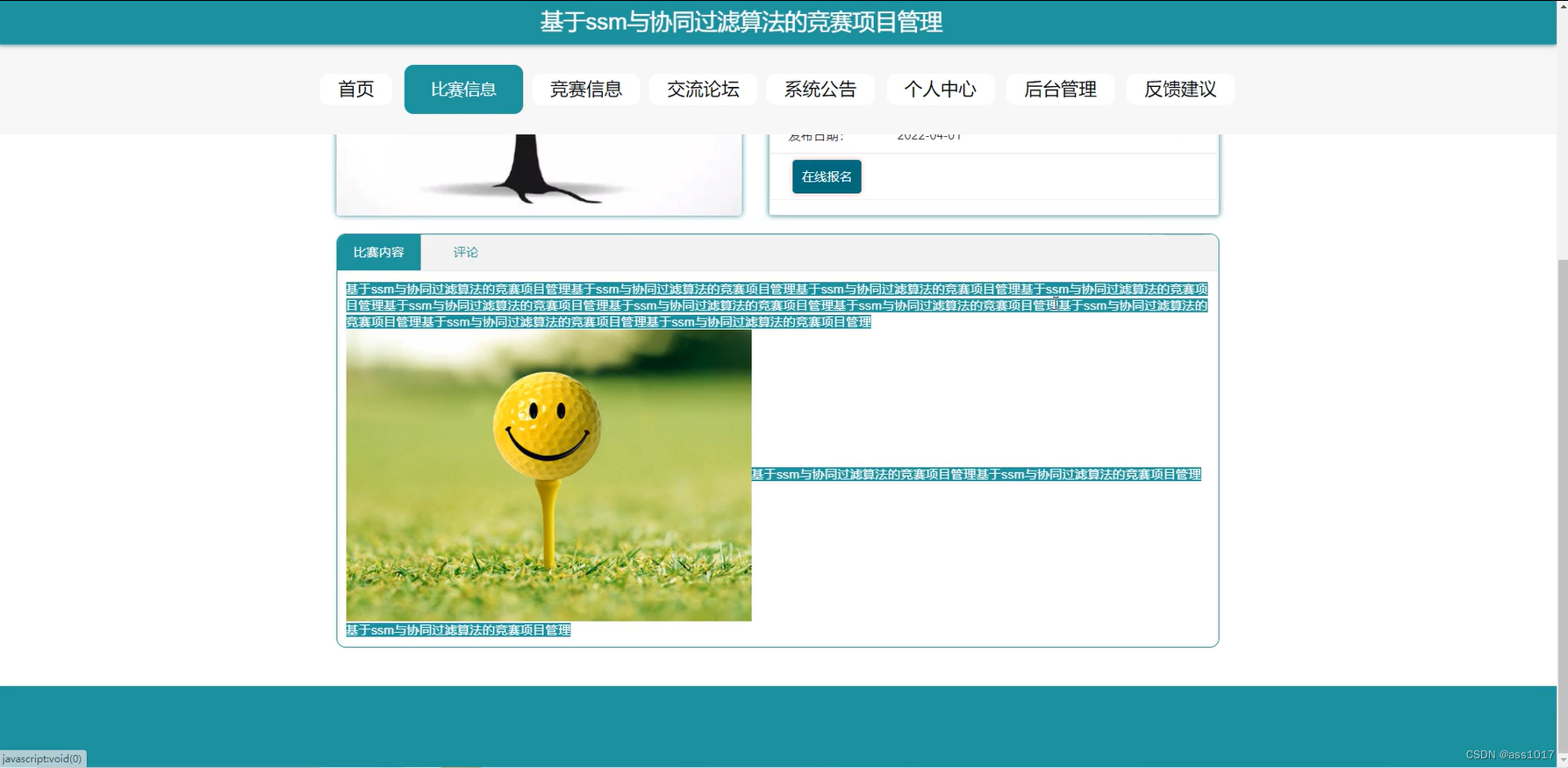 [附源码]java+ssm计算机毕业设计基于协同过滤算法的竞赛管理系统ht5jj(源码+程序+数据库+部署)_基础协同过滤算法的仓库管理系统-CSDN博客