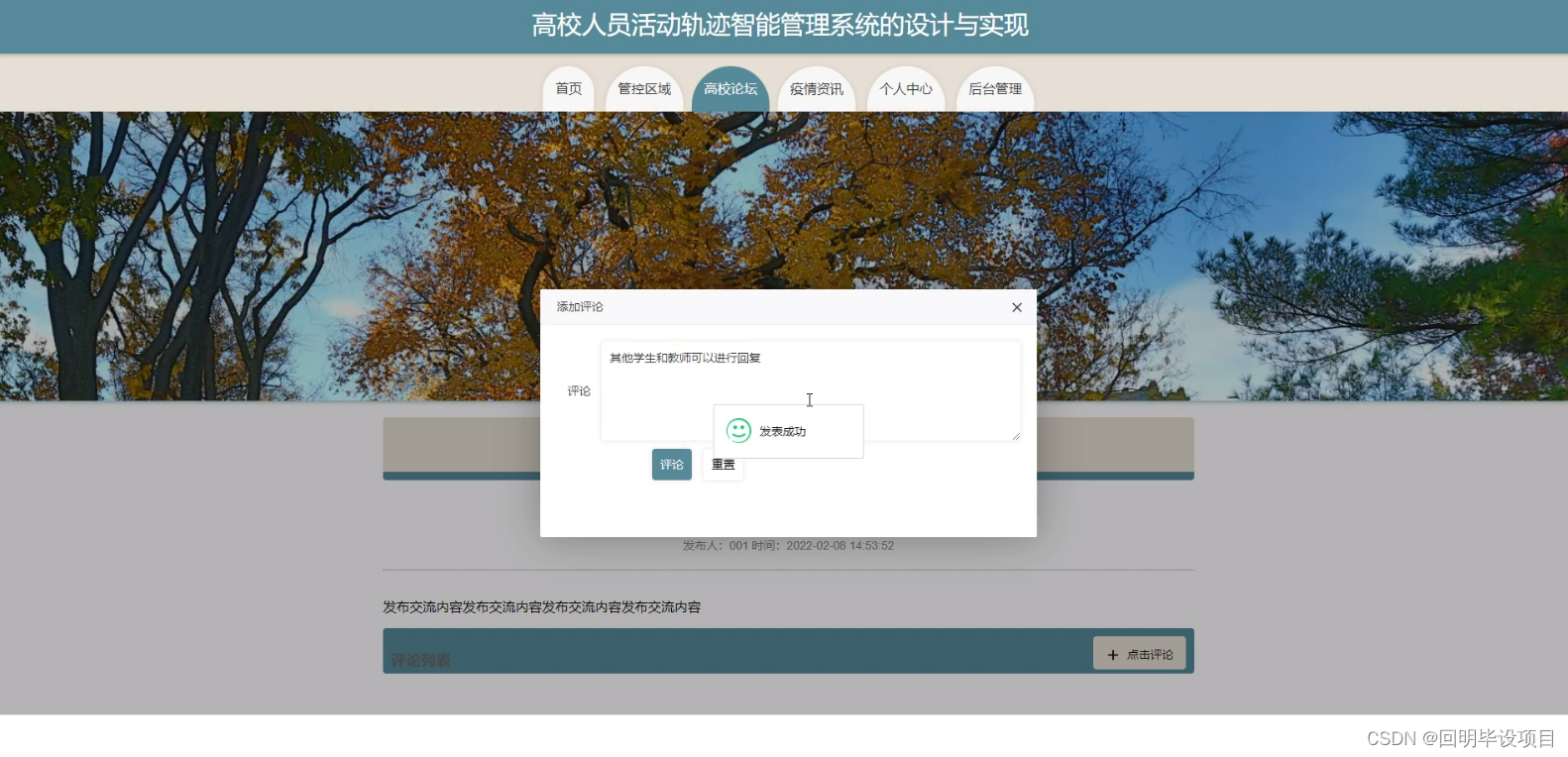高校人员活动轨迹智能管理系统的设计与实现jspjavaspringmvcmysqlmybatis校园行踪管理系统 Csdn博客