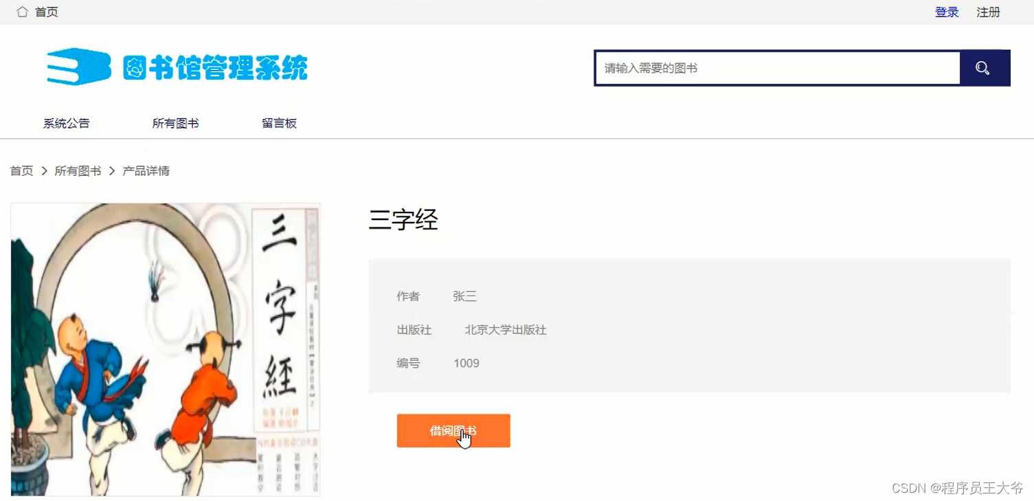【毕业设计课程设计】基于php的图书管理系统设计与实现(源码文章) Thinkphpphp图书管理系统 Csdn博客