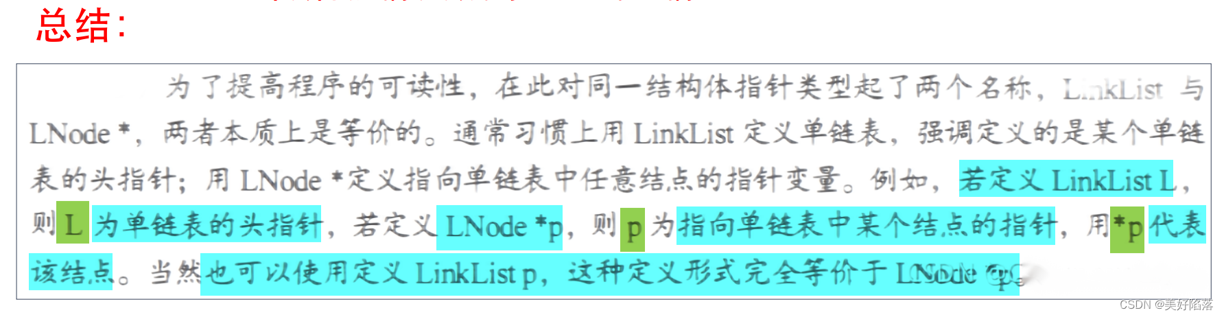 C语言结构体linklist L和node P ，严书数据结构规定的node和linklist Csdn博客