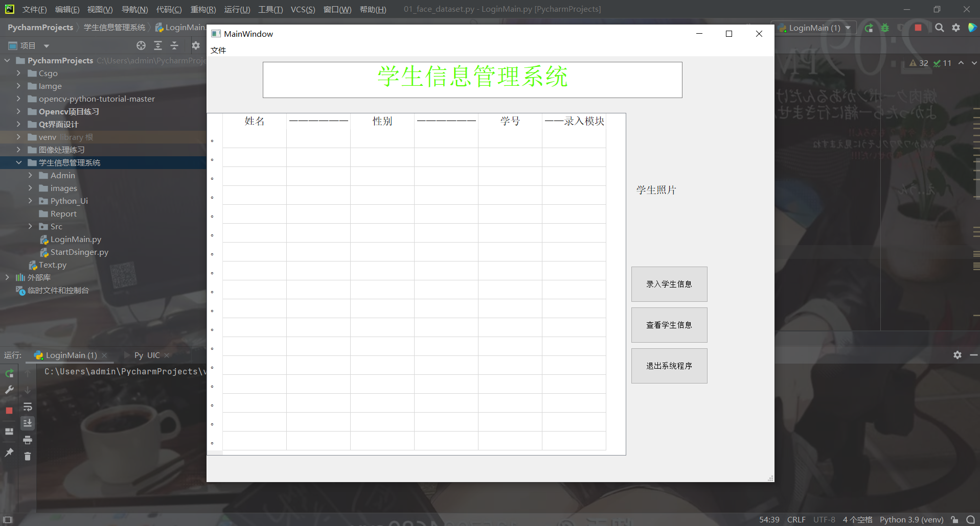 PyQt5实现登录后切换成主界面_pyqt登录界面进入主界面-CSDN博客