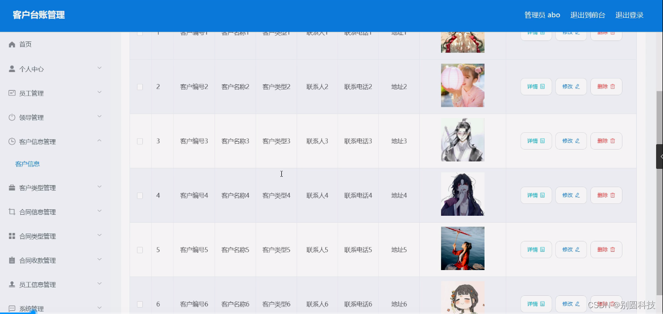 Java毕设项目客户台账管理（javavuemybatismavenmysql）客户登记台账后台web Csdn博客