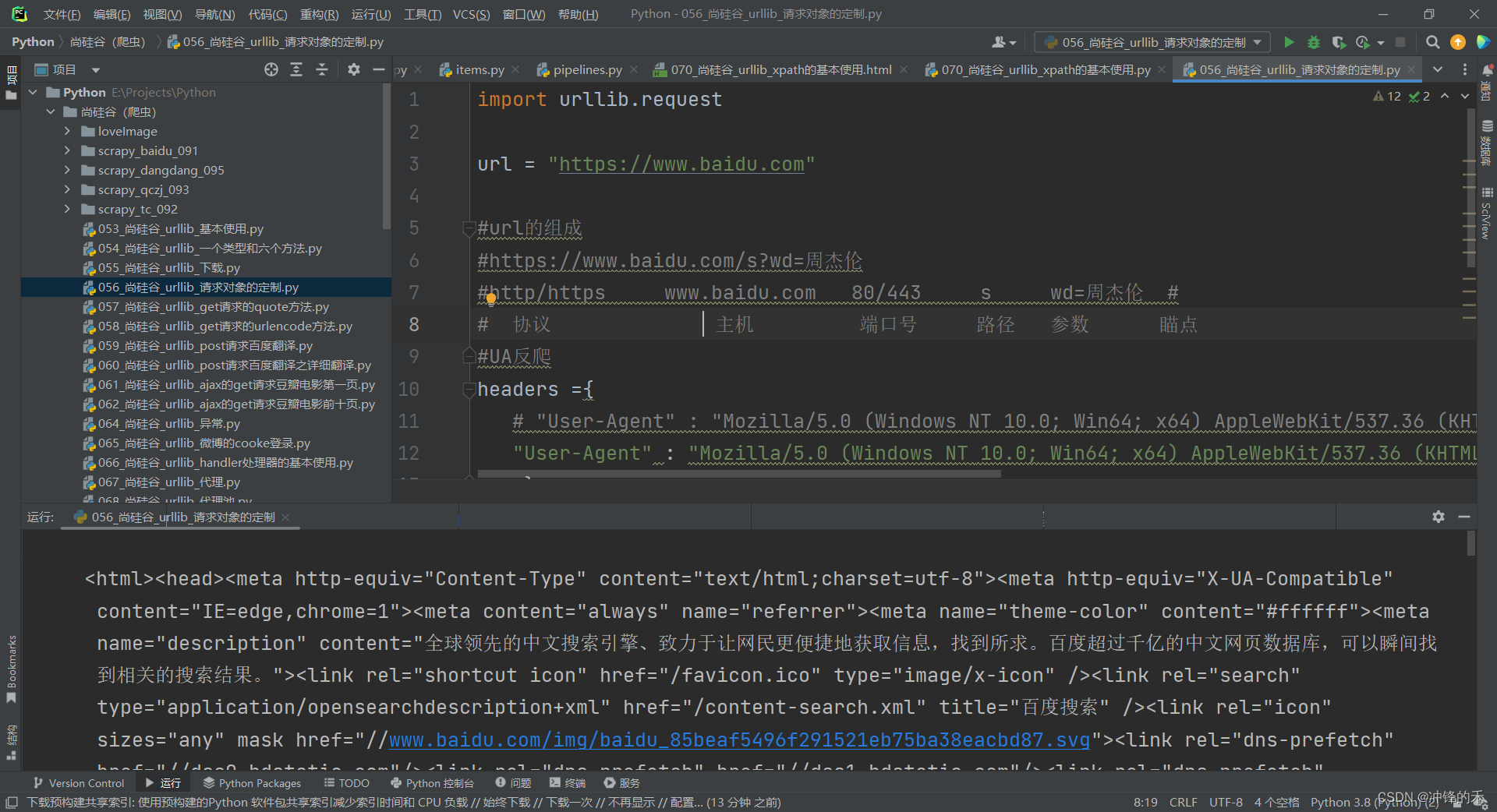 爬虫学习笔记_爬虫post请求urlencode编码后还要encode编码-CSDN博客