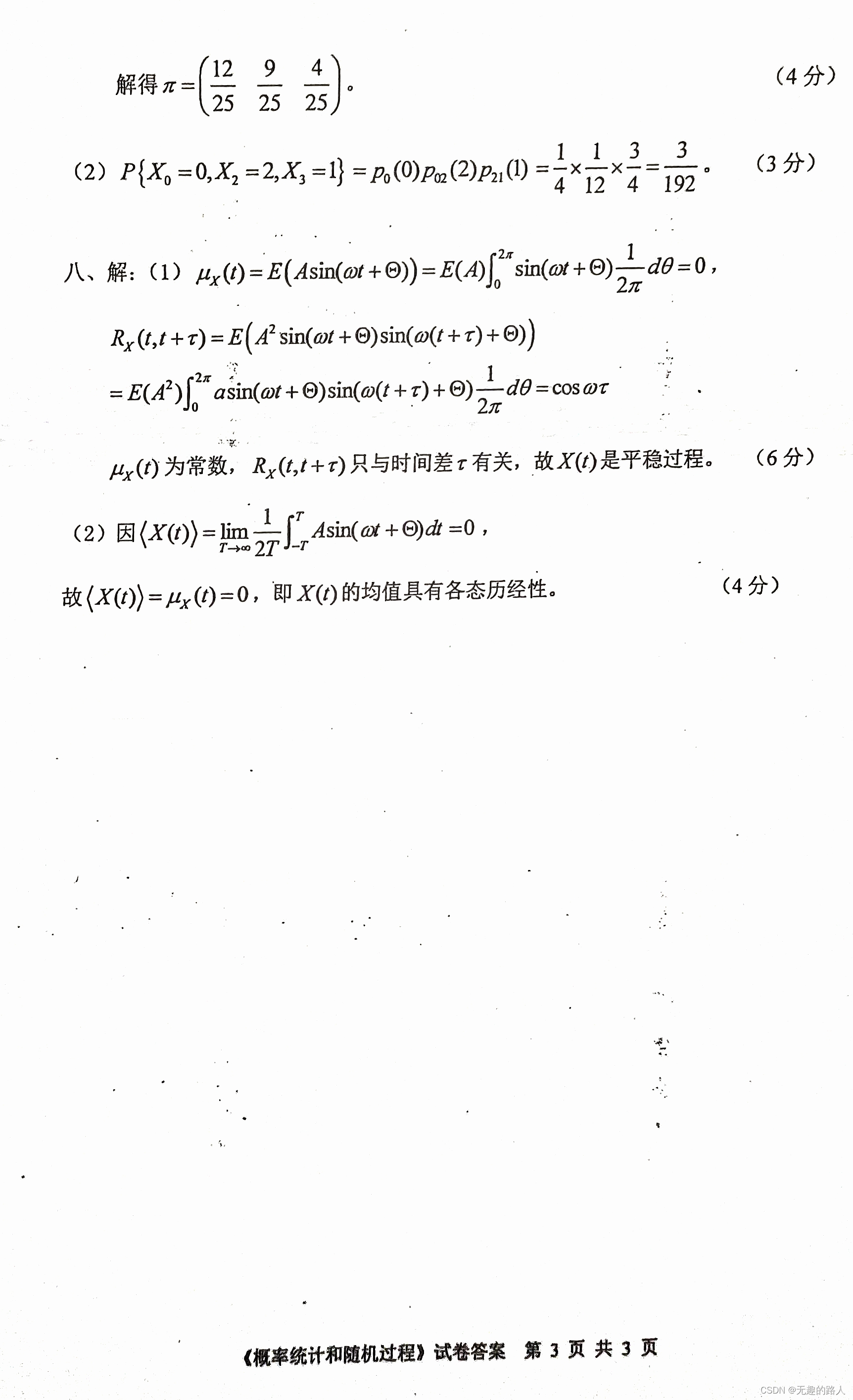 南邮概率论期末考试试卷含答案南邮往年期末试卷 Csdn博客