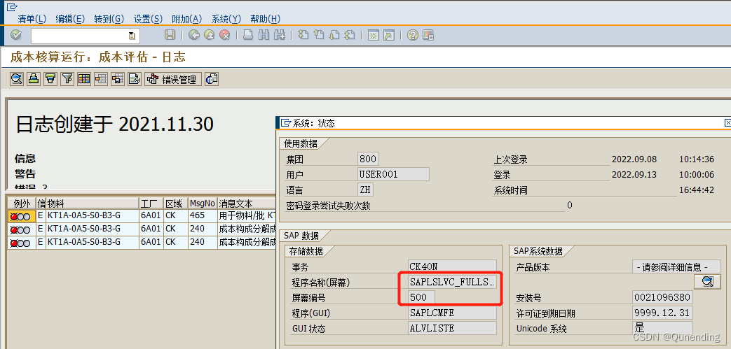 SAP-ABAP-CK40N返回消息标准ALV列表新增字段增强-CSDN博客