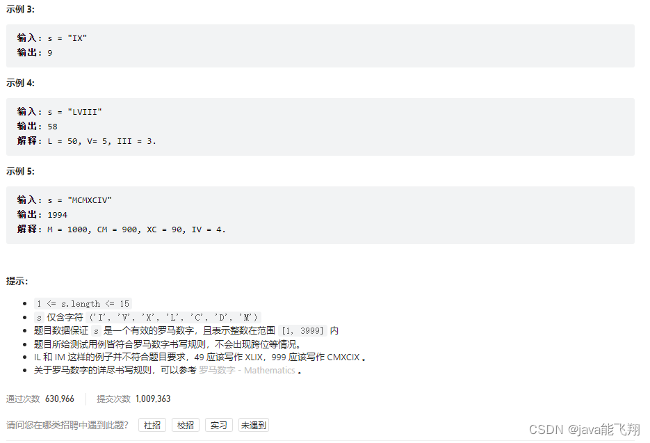 Leetcode 13罗马数字转整数 Csdn博客 