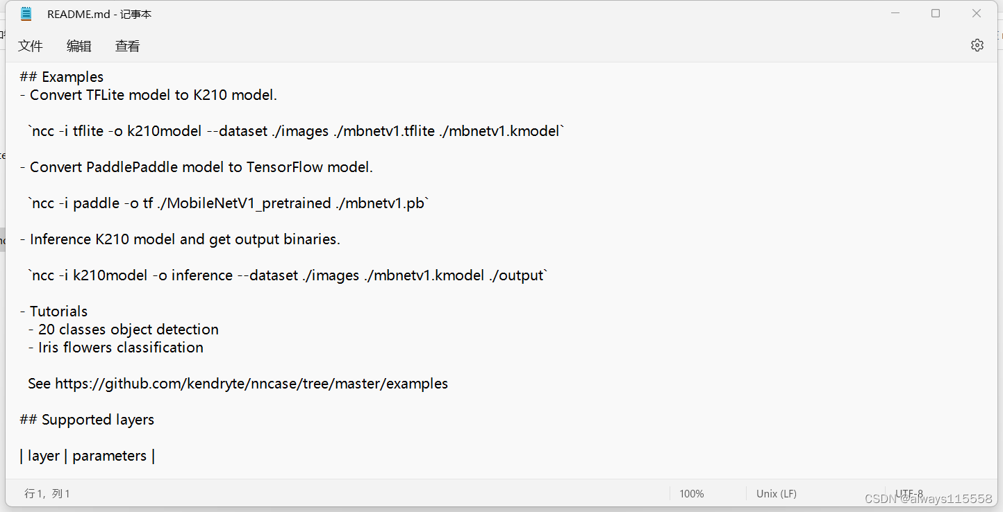 nncase模型转换工具的使用-CSDN博客