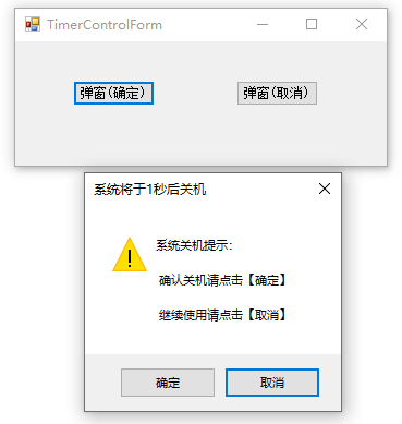Windows Forms MessageBox 弹出确定对话框倒计时关闭_windform倒计时确认按钮-CSDN博客