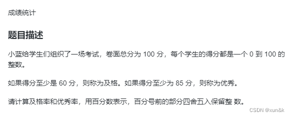 蓝桥杯 成绩统计（c语言及python解法）蓝桥杯python C组 Csdn博客 