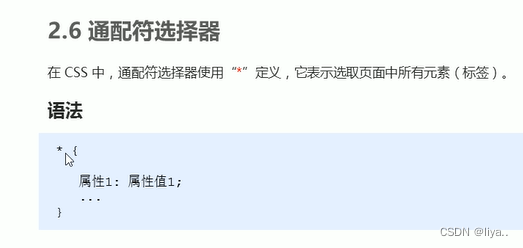 【前端基础之CSS1(选择器、字体属性、文本属性、样式表、Chrome调试工具)】_liya..的博客-CSDN博客