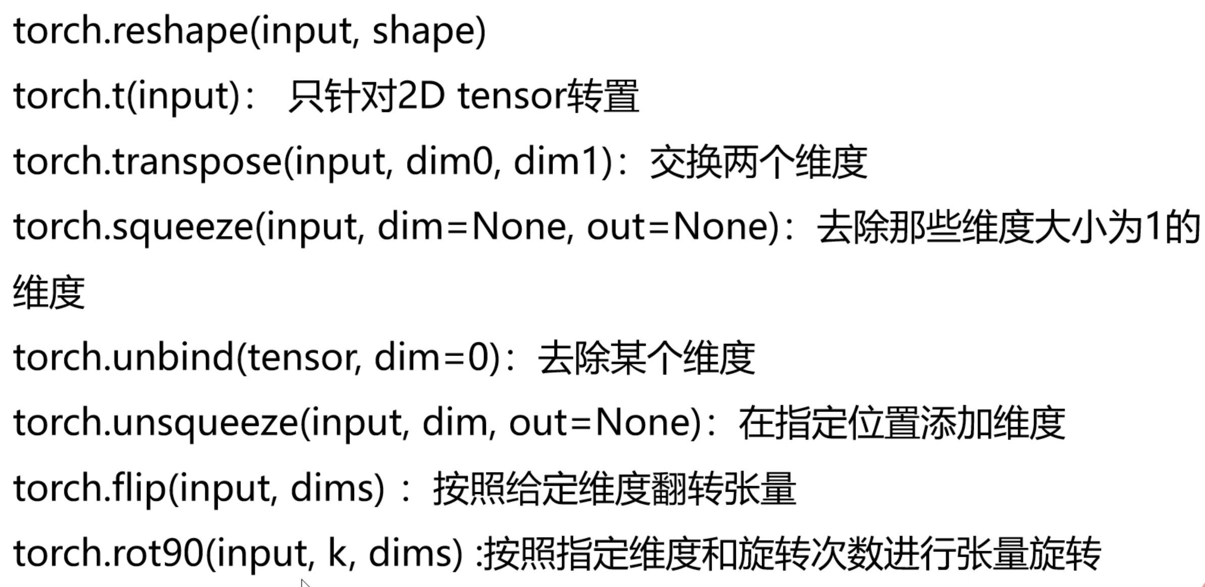 Tensorreshape、transpose、flip、unbind、rot90的变形操作tensorunbind Csdn博客 