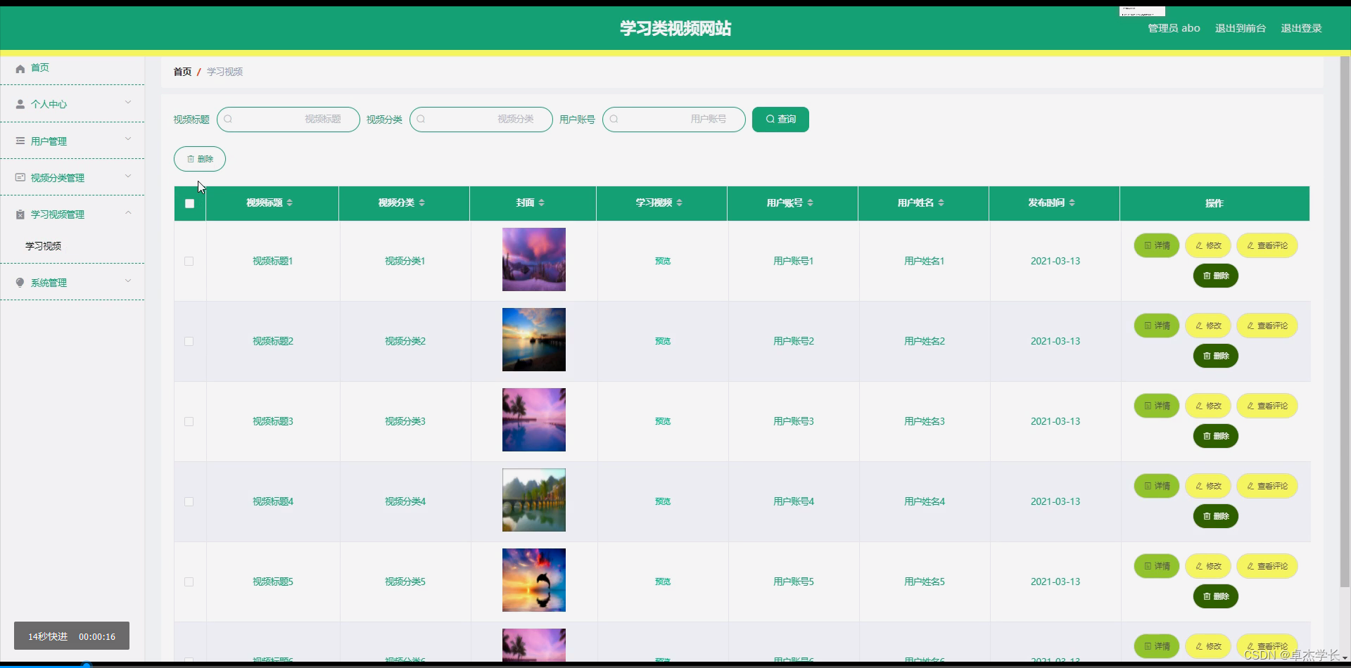 Java毕设项目学习类视频网计算机(附源码系统数据库lw) Csdn博客