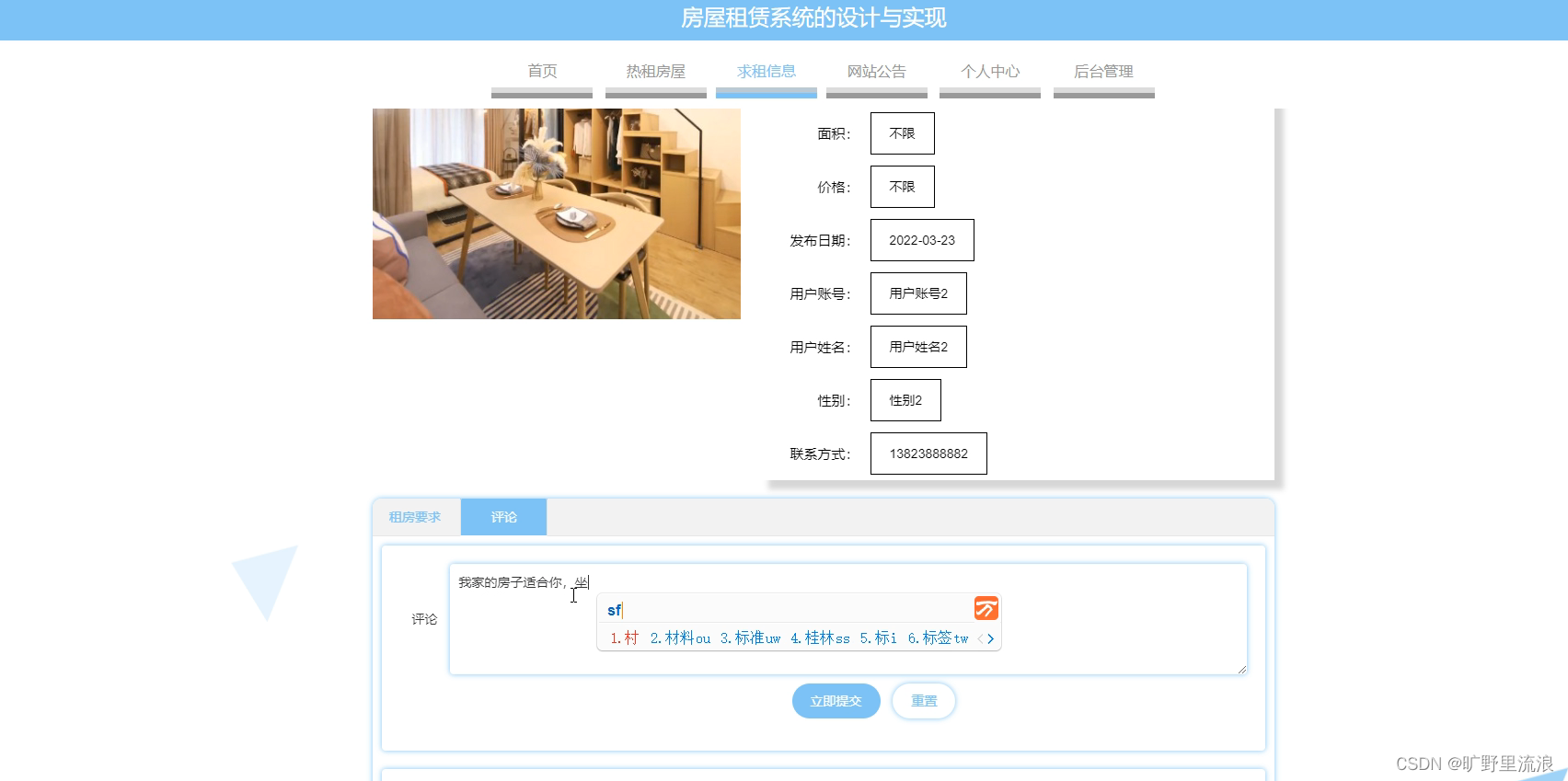 Springboot毕设项目房屋租赁系统的设计与实现g9185（java Vue Mybatis Maven Mysql） 基于spring