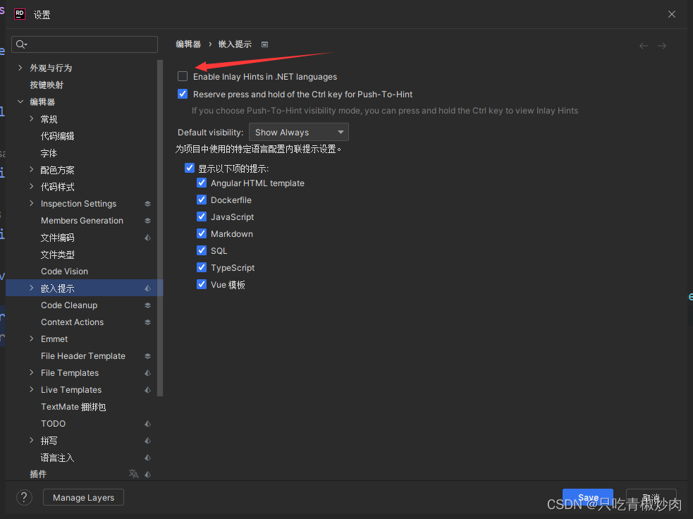 Rider关闭参数提示_rider 如何忽略unused-CSDN博客