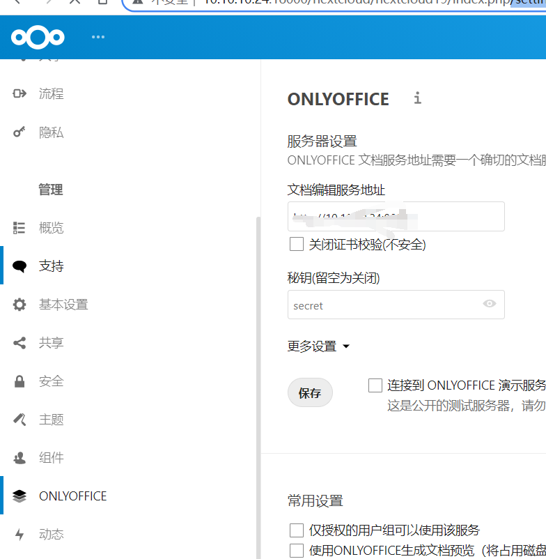 NEXTCLOUD+onlyoffice的搭建和使用_nextcloud onlyoffice-CSDN博客