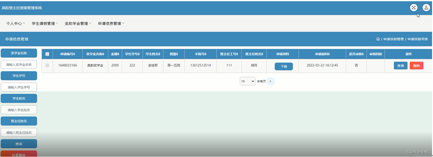附源码 Ssm计算机毕业设计高校班主任班级管理系统java系统管理员维护班级信息的活动图 Csdn博客 