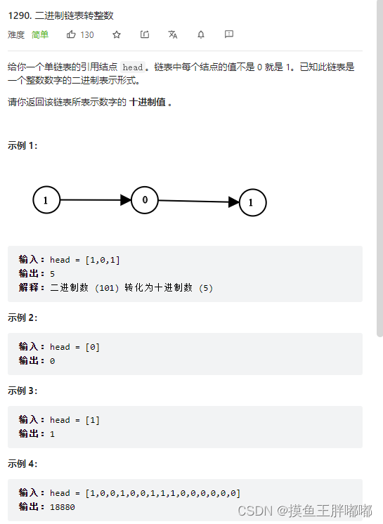 【小嘟陪你刷题08】二进制链表转整数、从尾到头打印链表、两两交换链表中的节点、相交链表、环形链表两个整数的二进制存入两个链表 Csdn博客