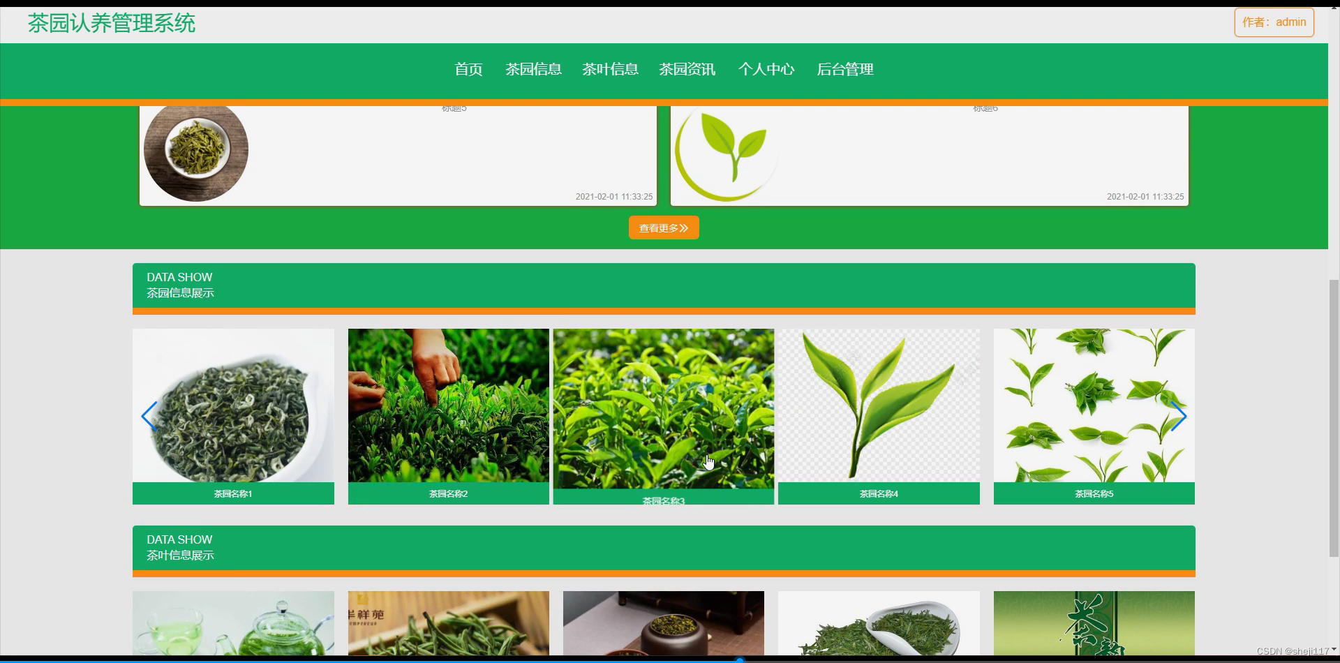 Java毕设项目茶园认养管理系统计算机(附源码系统数据库lw) Csdn博客
