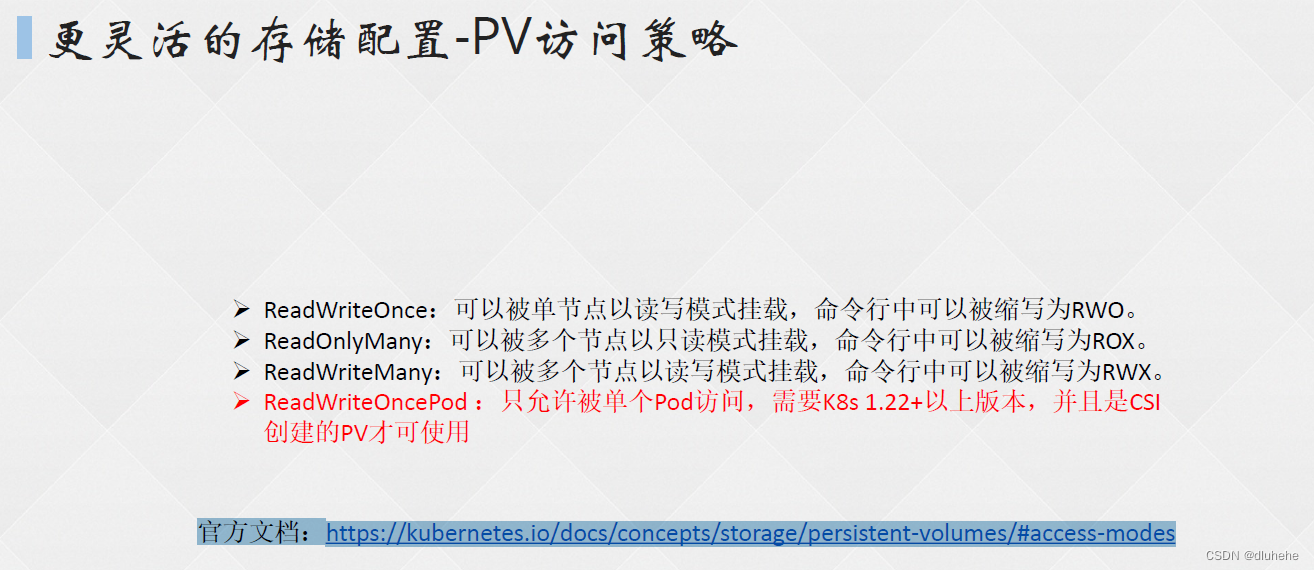 第9章 K8s进阶篇-持久化存储入门_对象 块 pv-CSDN博客