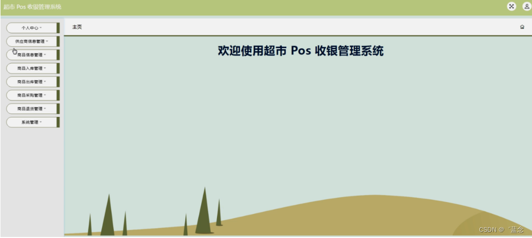 独有源码 Java Jsp超市pos收银管理系统1y6h3规划与实现适合自己的毕业设计的策略java超市收银背景介绍需求分析 Csdn博客