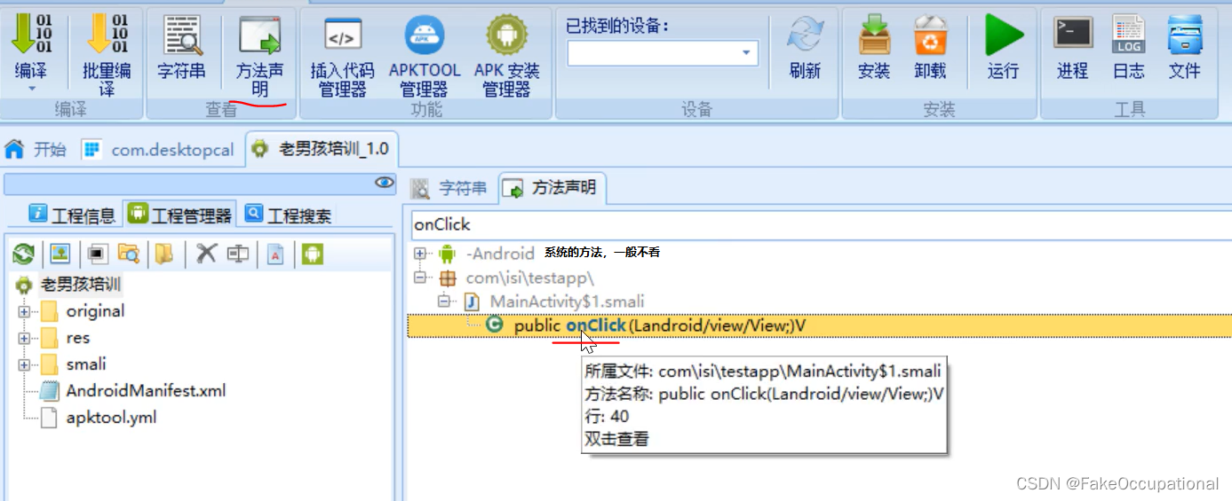 移动安全逆向笔记 03:androidkiller的使用常见的破解工具 Csdn博客