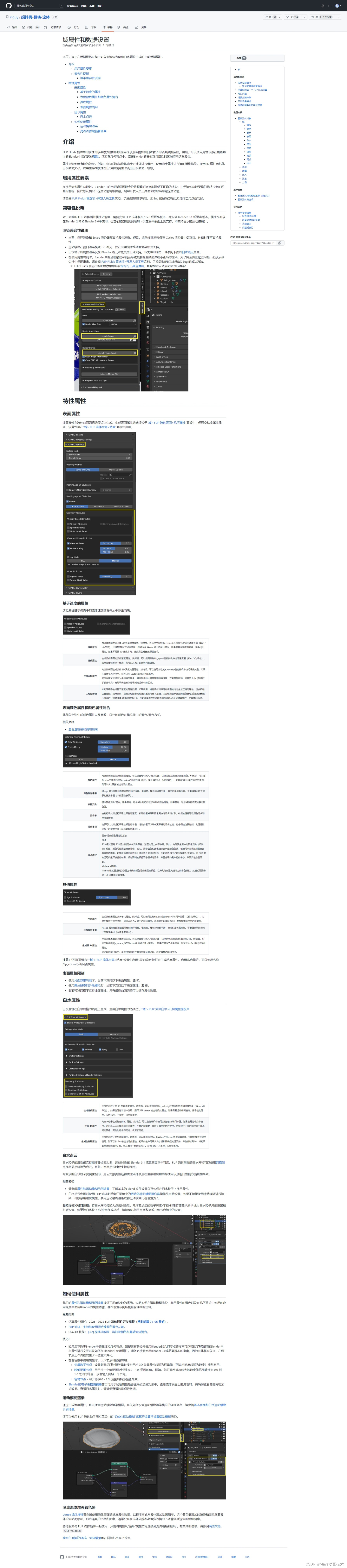 blender FLIP-Fluids 流体教程帮助系列02_blender 管道流体教程-CSDN博客