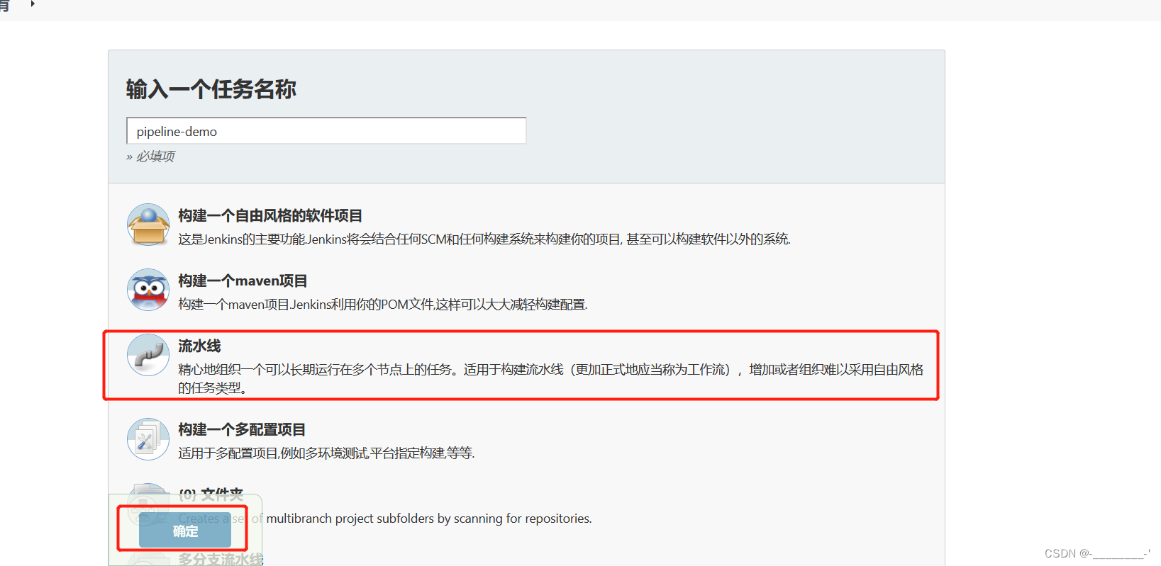 二、创建pipeline流水线demo_pipeline demo-CSDN博客