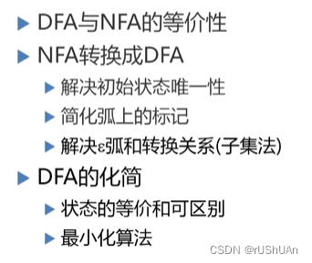 编译原理6.1：NFA转DFA、DFA化简_nfa化简-CSDN博客