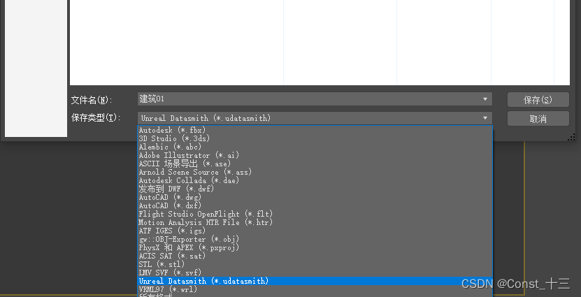 Ue5.2 数字孪生（7）——Datasmith插件导入3dMax建筑模型文件_datasmith官网-CSDN博客