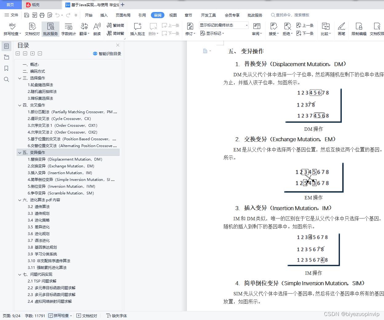 基于java实现的遗传进化算法说明与使用java 遗传算法排产 Csdn博客 0249