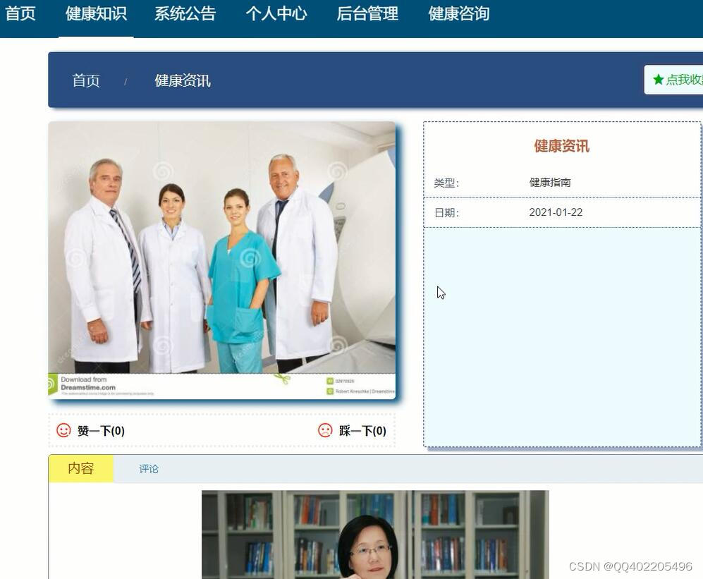 254pythondjango个人健康信息管理系统vuedjango框架个人健康信息管理系统 Csdn博客