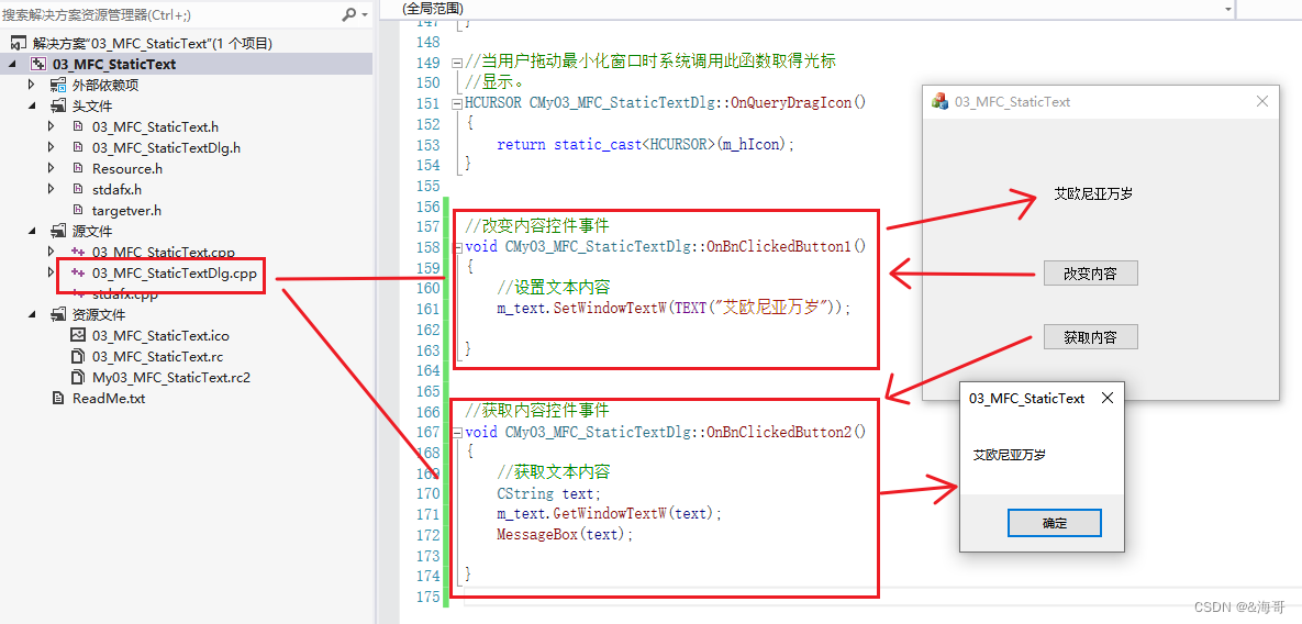 MFC控件使用-StaticText静态文本_&海哥的博客-CSDN博客
