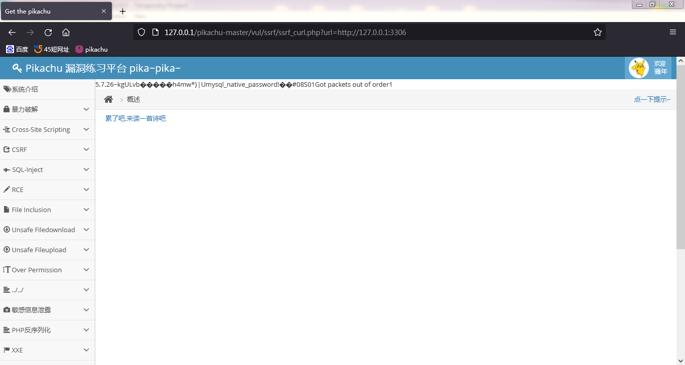 pikachu靶场 URL重定向、SSRF_ssrf和url跳转的区别-CSDN博客