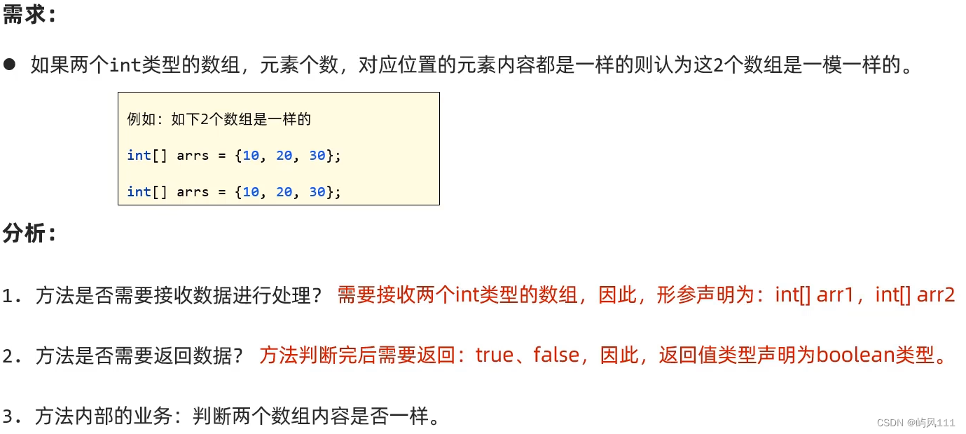 Java方法_system.out.print(i == arr.length - 1 ? arr[i] : ar-CSDN博客