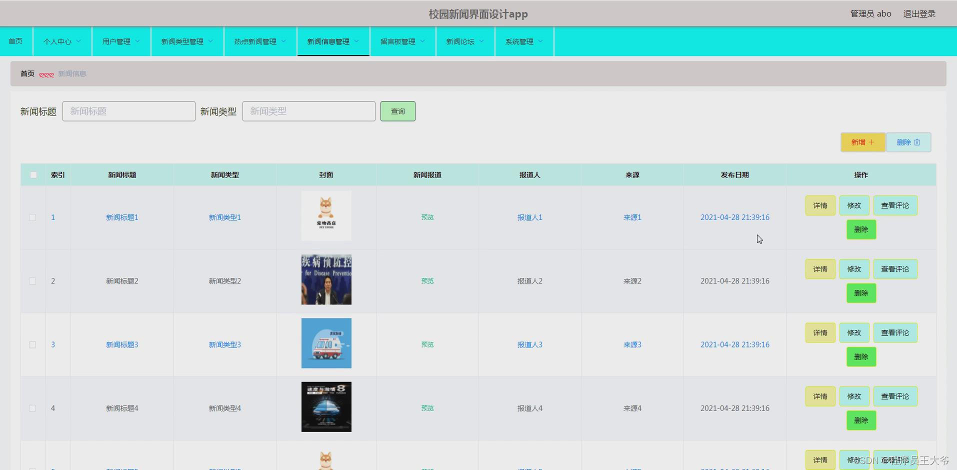 【毕业设计课程设计】基于微信小程序的新闻信息系统设计与实现（源码文章） 含java Web管理端微信小程序 校内新闻网 码源 Csdn博客