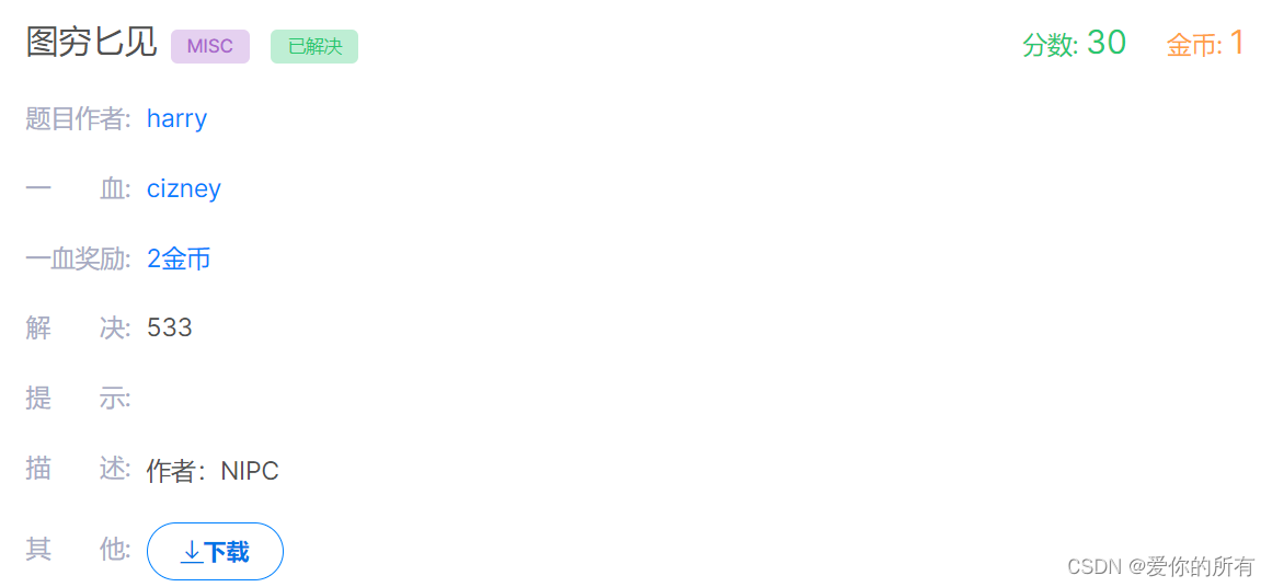 bugku misc——图穷匕见_misc 图穷匕见-CSDN博客